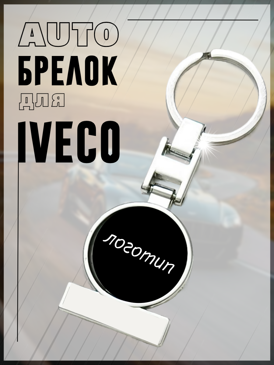 Брелок
