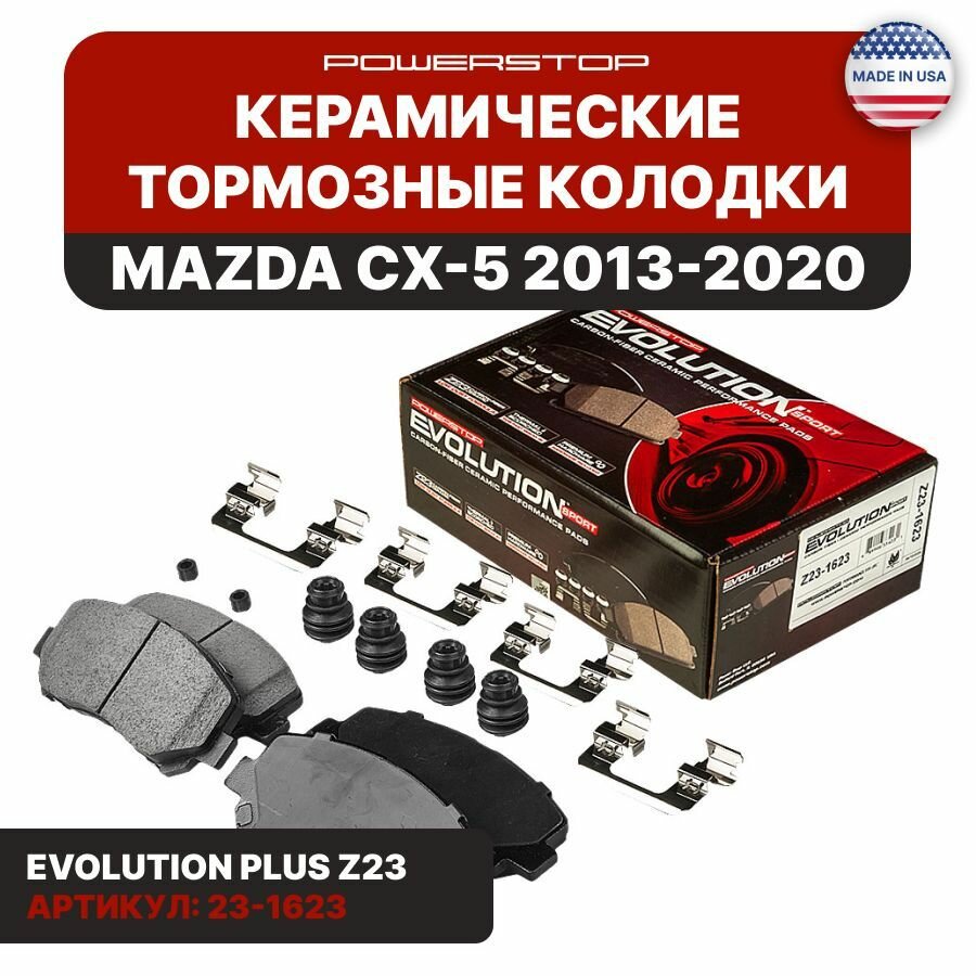 Передние керамические тормозные колодки POWERSTOP Evolution Sport Z23 на MAZDA CX-5 / JEEP Cherokee / DODGE Dart