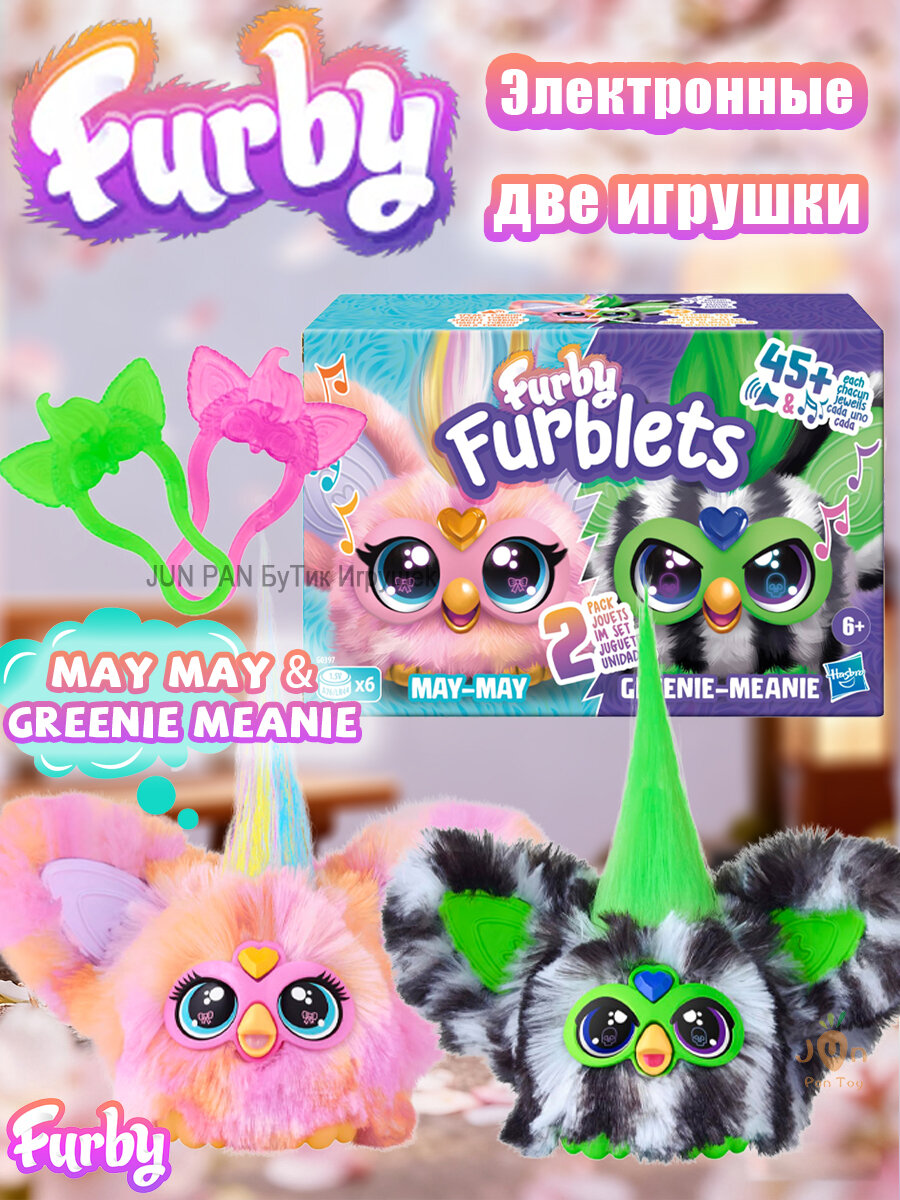 Мягкая игрушка Hasbro Furby Furblets 2 Pack Greenie-Meanie & May-May / Детские интерактивные игрушки питомец, Ферби Ферблетс