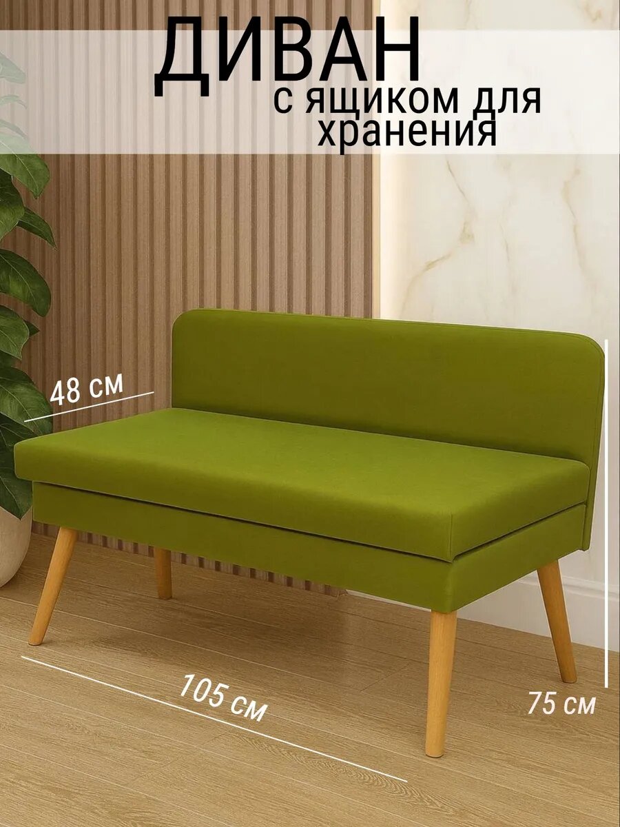 Диван на кухню с ящиком Эда диван прямой (кухню, офис, прихожую, балкон) велюр светло-зеленый Rols 20
