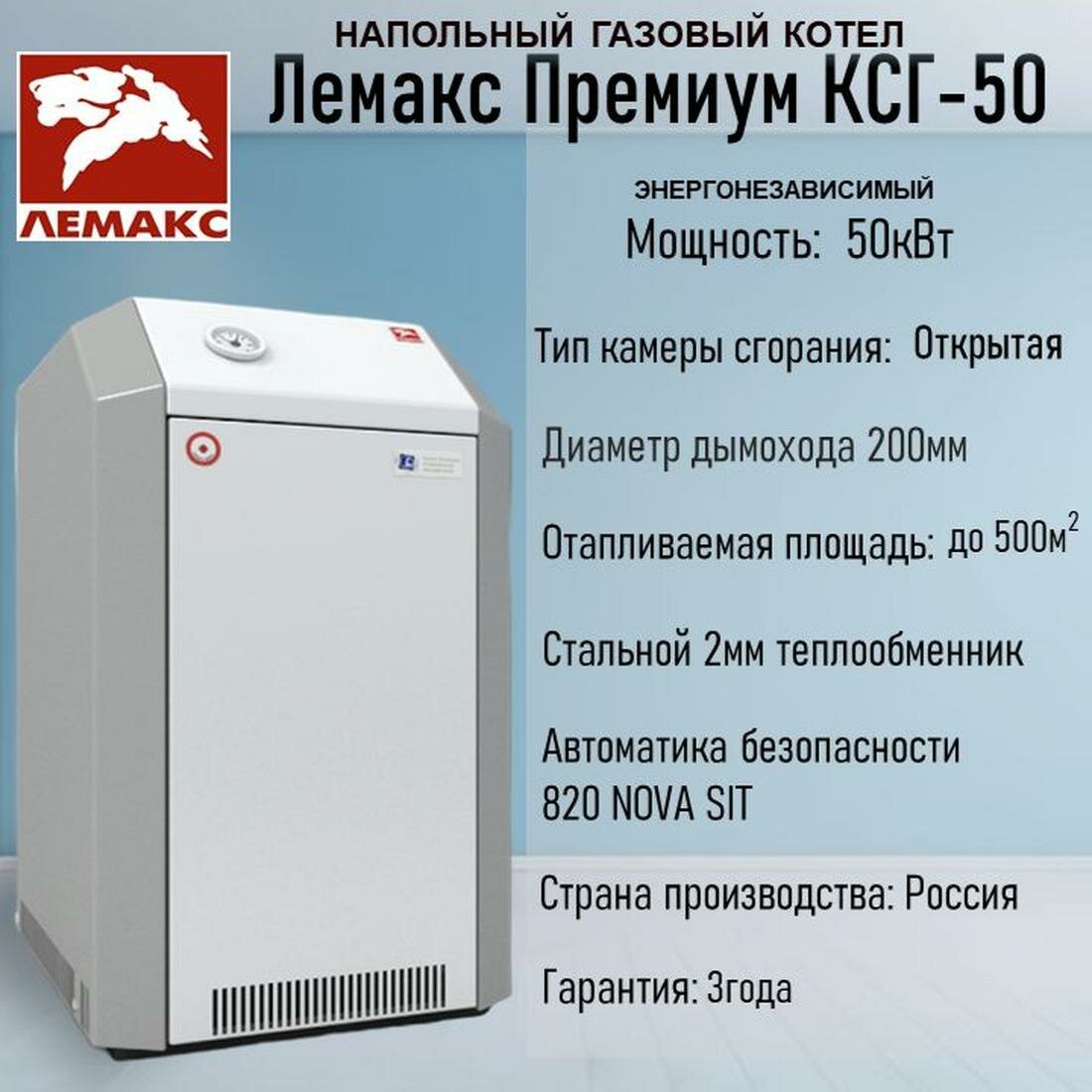 Котел Лемакс Премиум, одноконтурный, энергонезависимый, 2" патрубок