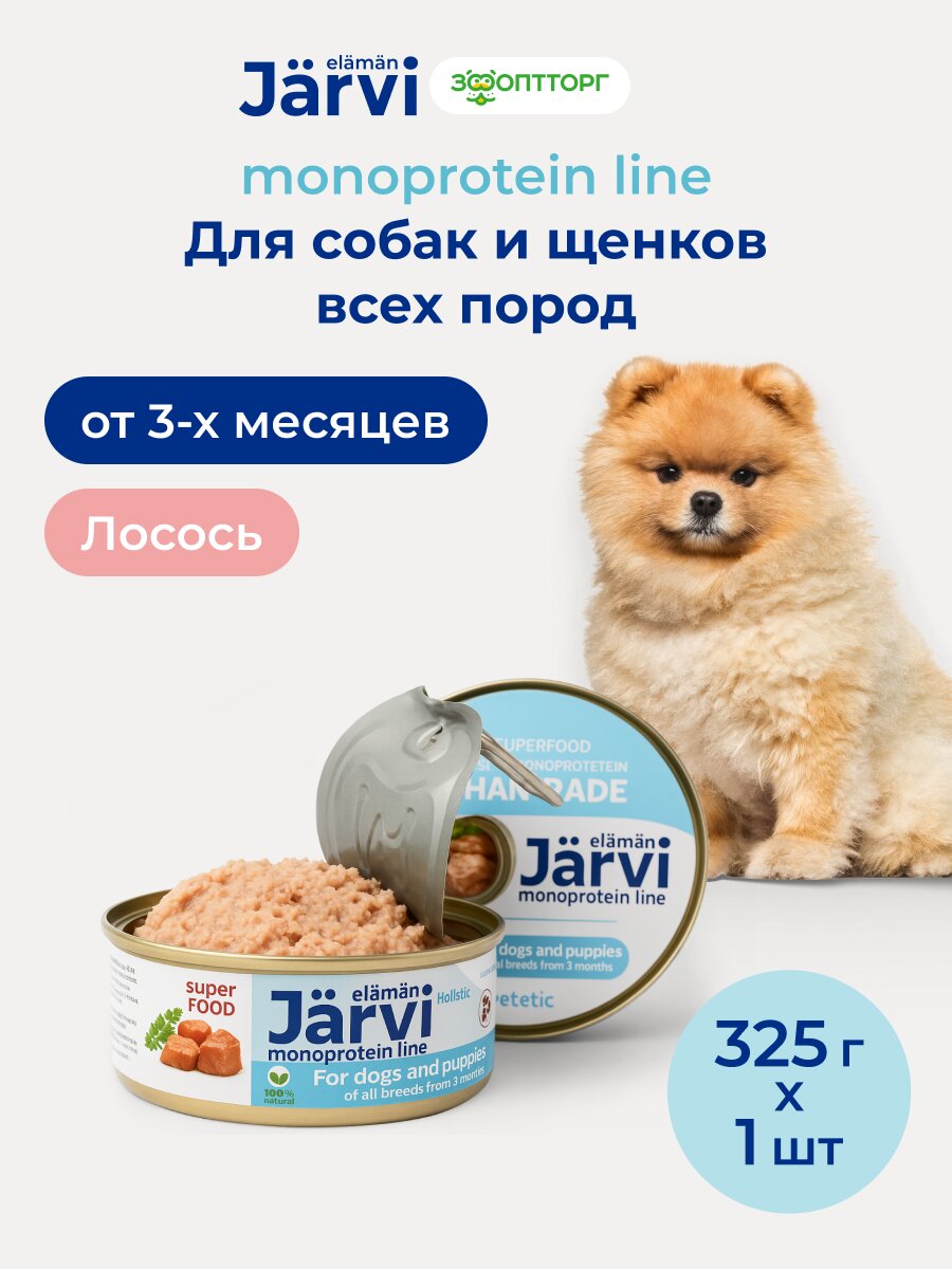 Влажный корм Jarvi Monoprotein line полнорационные консервы для собак и щенков всех пород с 3-х месяцев с лососем, 325 г