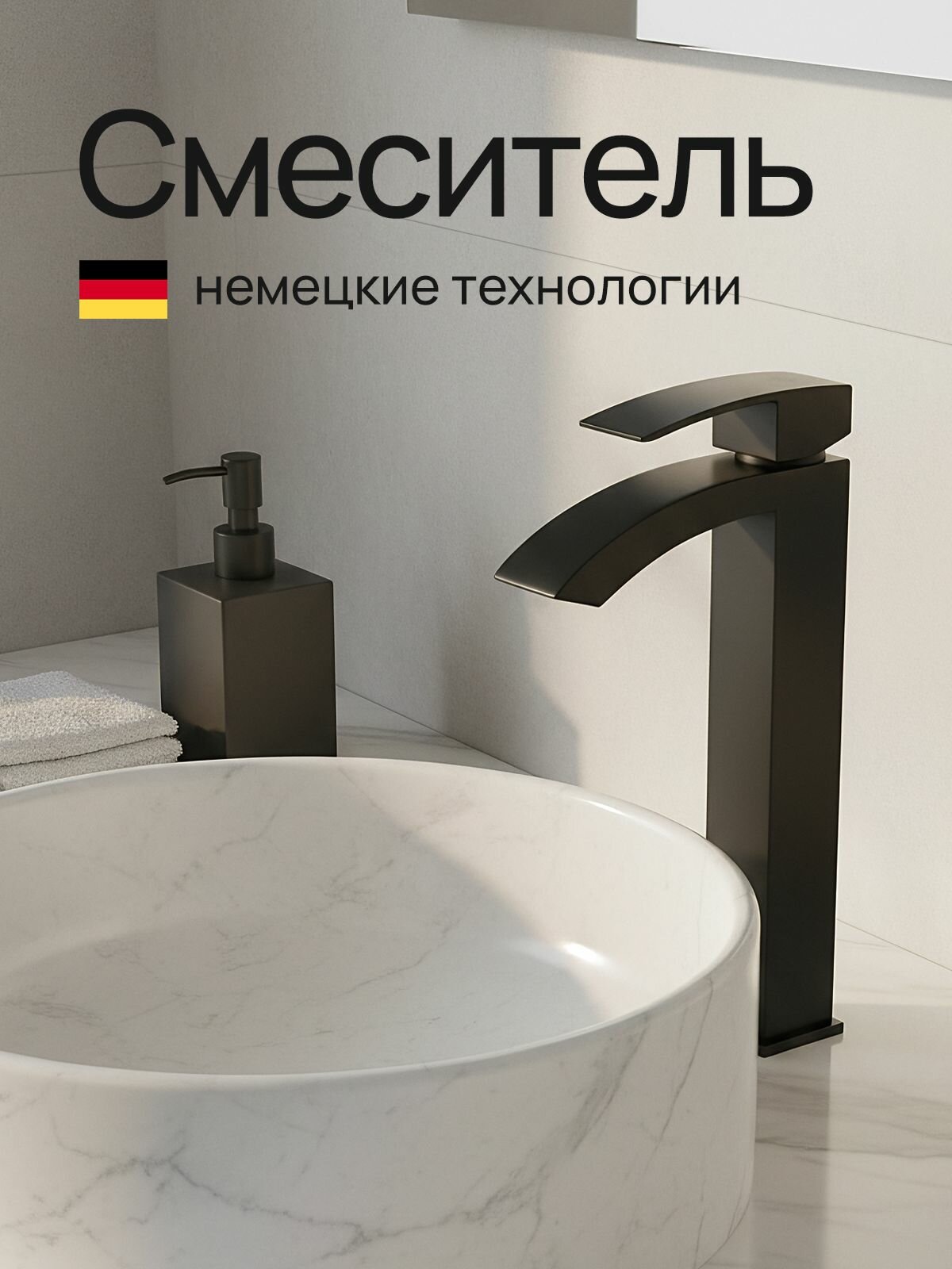 Высокий смеситель для раковины KERN 1565 черный