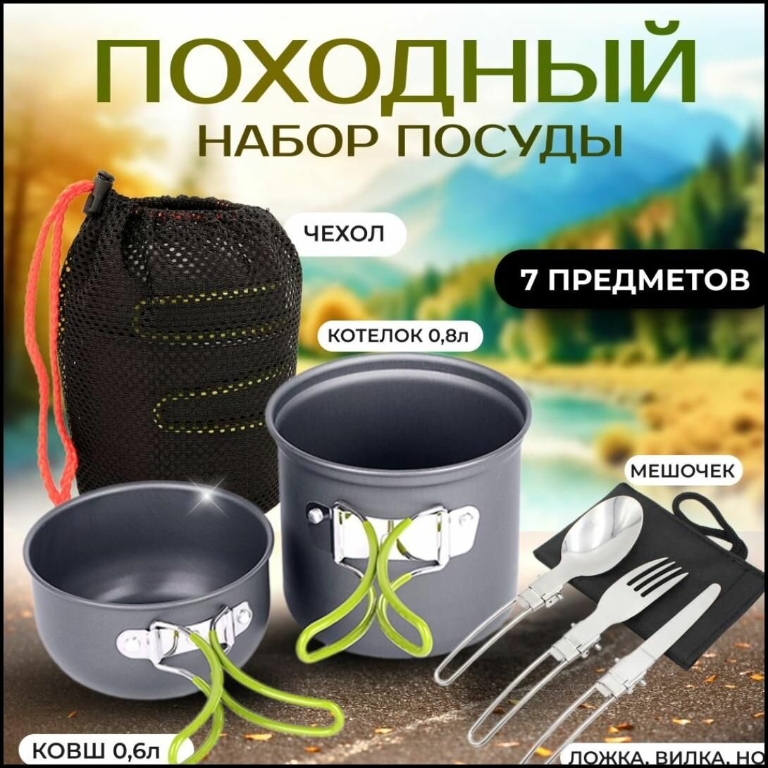 Набор туристической посуды, анодированный алюминий, складной, зеленый, 1,4 л