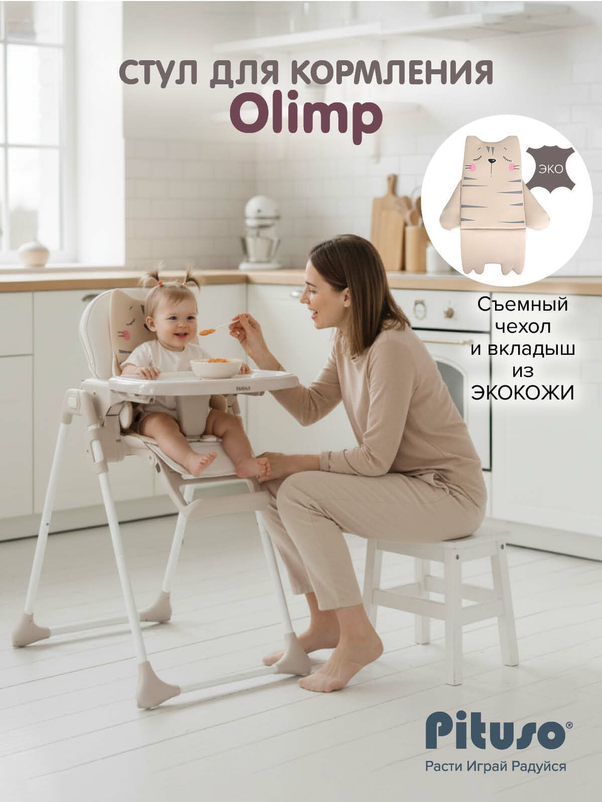 Стульчик для кормления детский Pituso Olimp от 6 месяцев, 2 в 1 шезлонг, чехол ECO кожа, мягкий вкладыш, белый