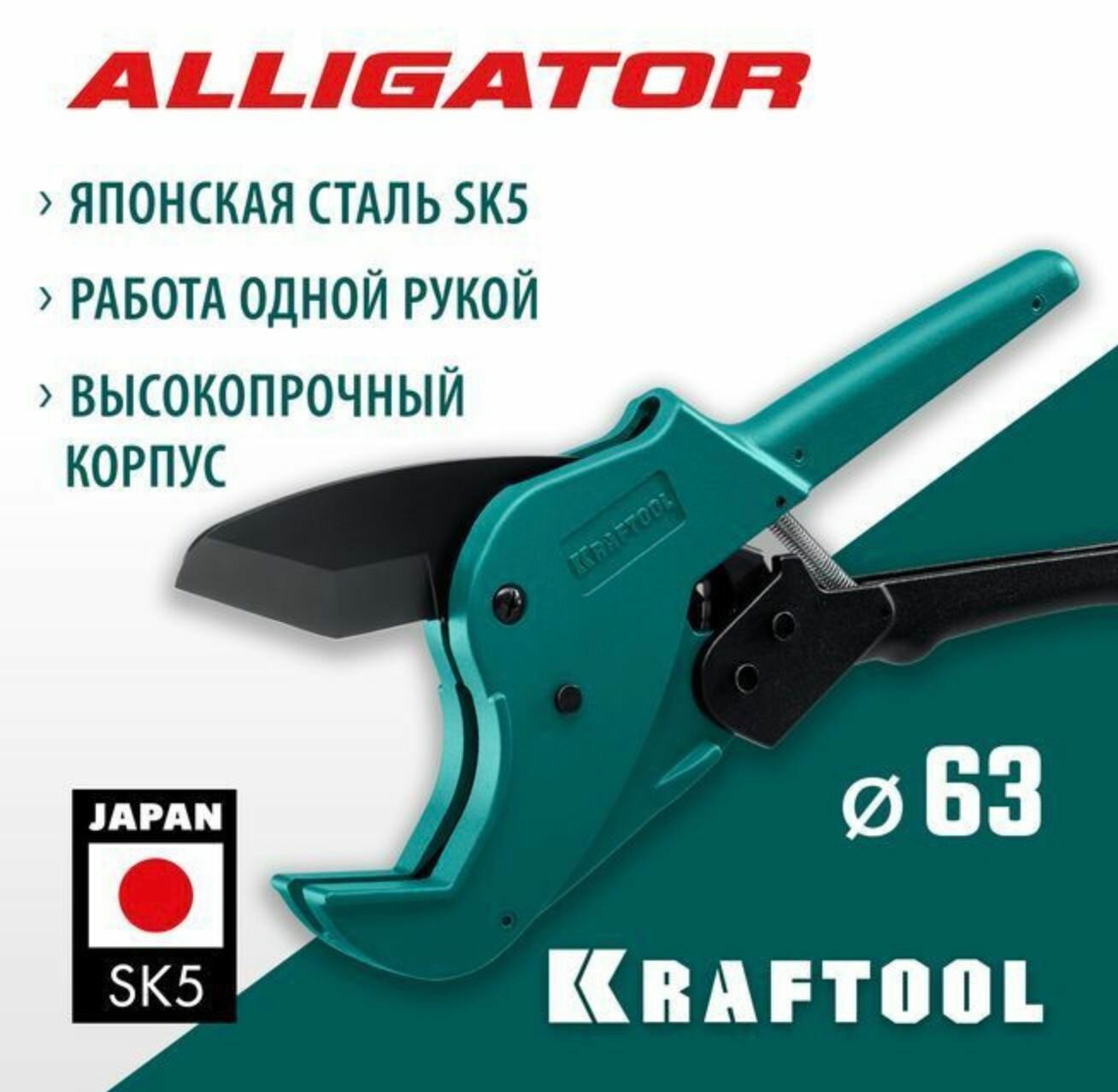 Автоматический труборез по пластиковым трубам KRAFTOOL до 63 мм 23408-63_z01