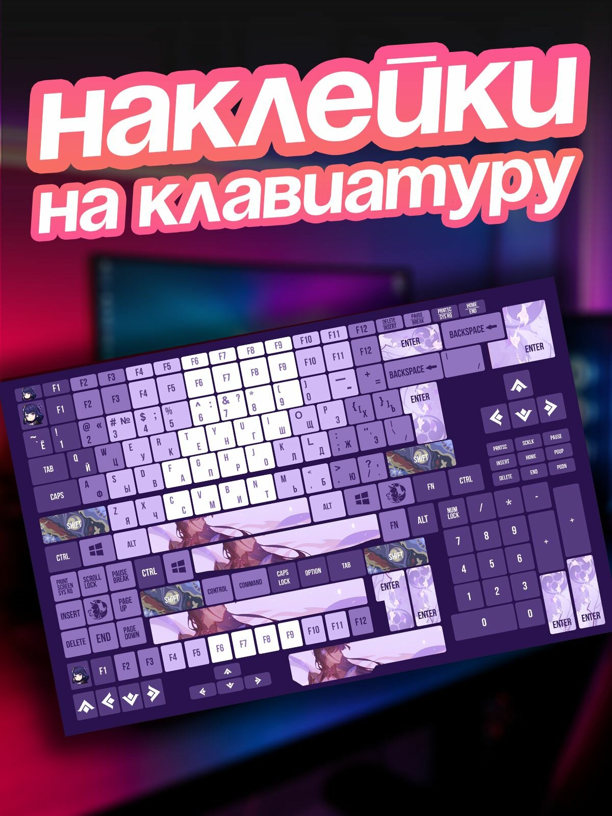 Наклейка на клавиатуру Игра Геншин Райден