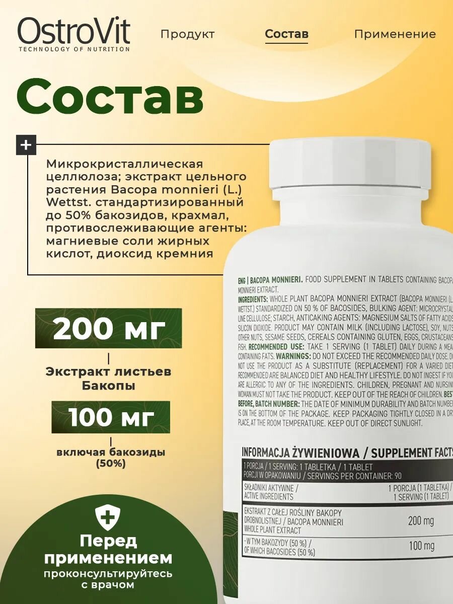 OstroVit Bacopa Monnieri VEGE, Экстракт Бакопы Монье улучшает память, 90 таблеток, антистресс — фото 1