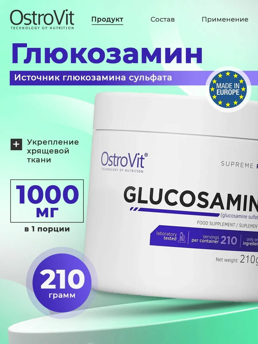 OstroVit Glucosamine, Глюкозамин для суставов, связок, хрящей и кожи, натуральный порошок 210 г