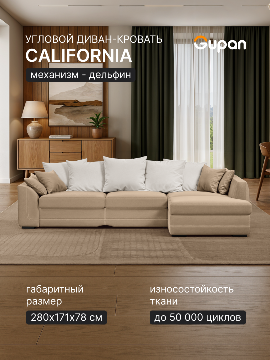 Диван угловой Gupan Калифорния Велюр Amigo Beige, раскладной, механизм дельфин, беспружинный, с ящиком для белья