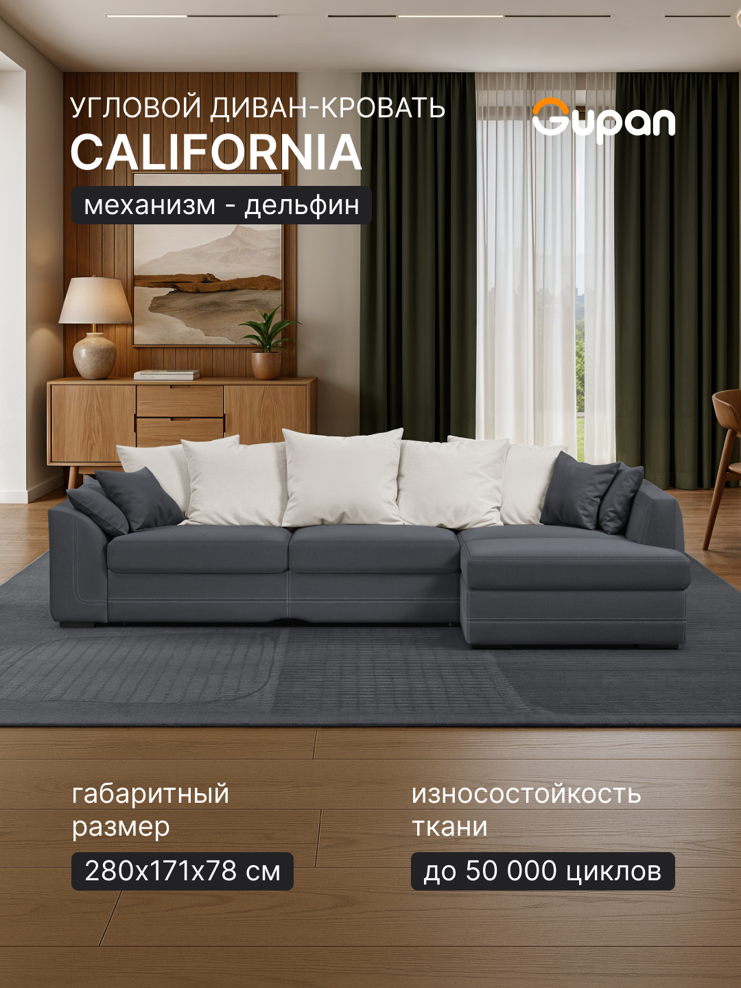 Диван угловой Gupan Калифорния Велюр Amigo Grafit, раскладной, механизм дельфин, беспружинный, с ящиком для белья