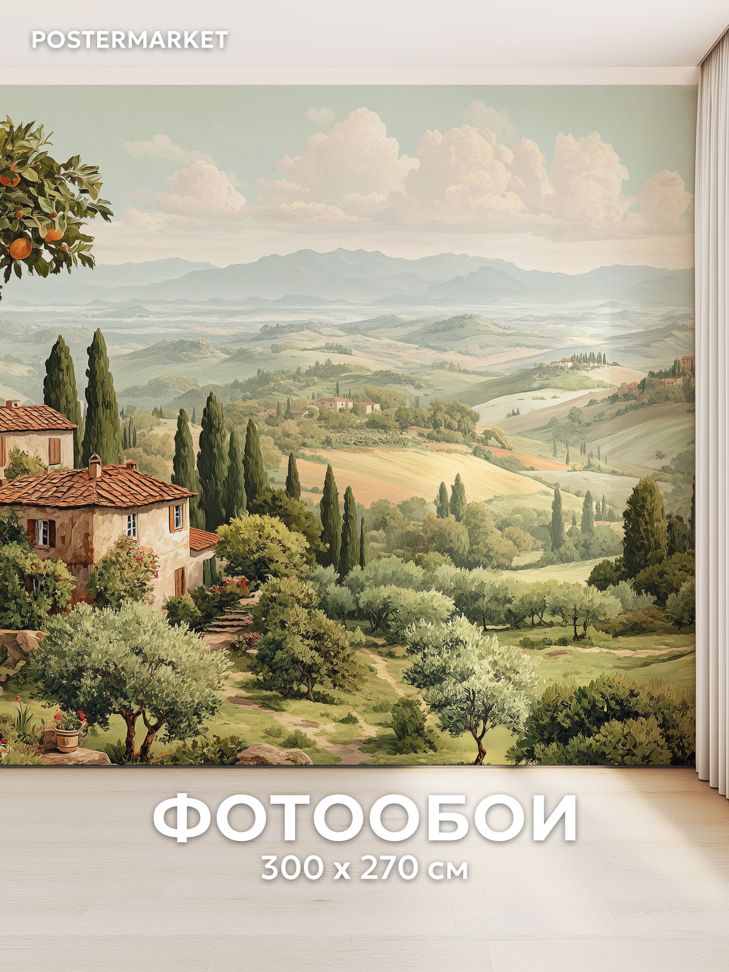 Фотообои Postermarket "Утро в Тоскане", флизелиновая основа, виниловое покрытие 300 х 270 см