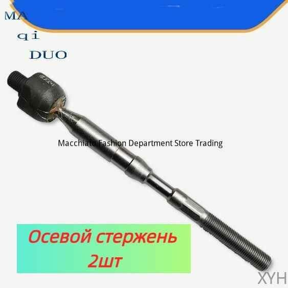 Внутренняя и внешняя шаровые головки горизонтальной рулевой тяги подходят для Changan CS55 Осевой стержень 2шт