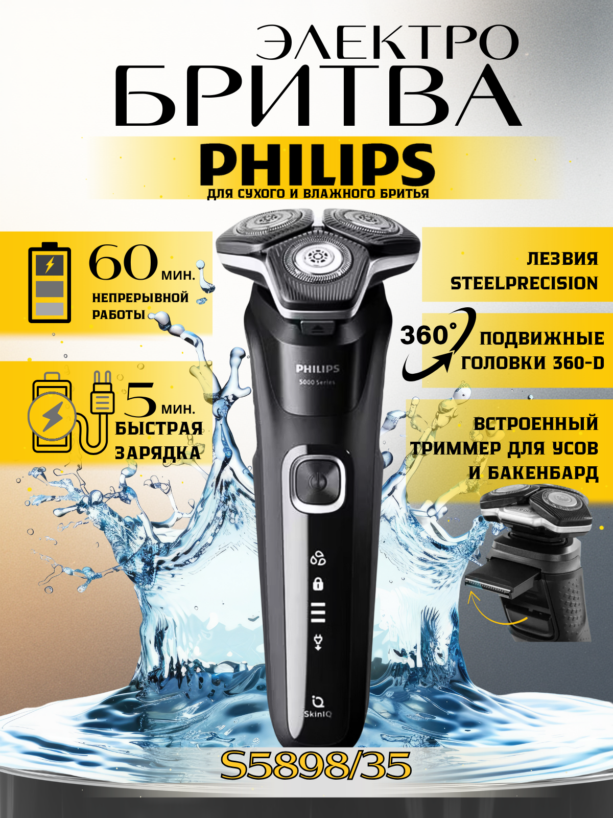 Бритва электрическая Philips Shaver Series 5000 электробритва (S5898/35) для сухого и влажного бритья