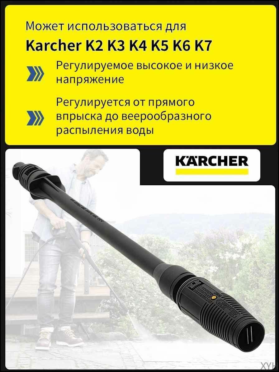 Распылительная трубка высокого давления для Karcher K2 K3 K4 K5 K6 K7 регулируемая распылительная насадка аксессуар для мойки высокого давления