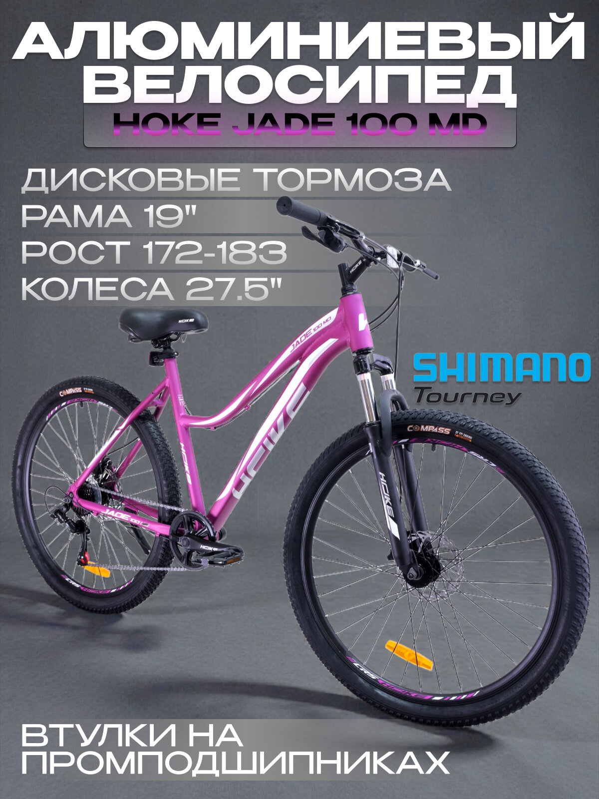 Велосипед женский Hoke Jade 100, горный, алюминиевая рама, 27.5", 7 скоростей под рост 172-183 см