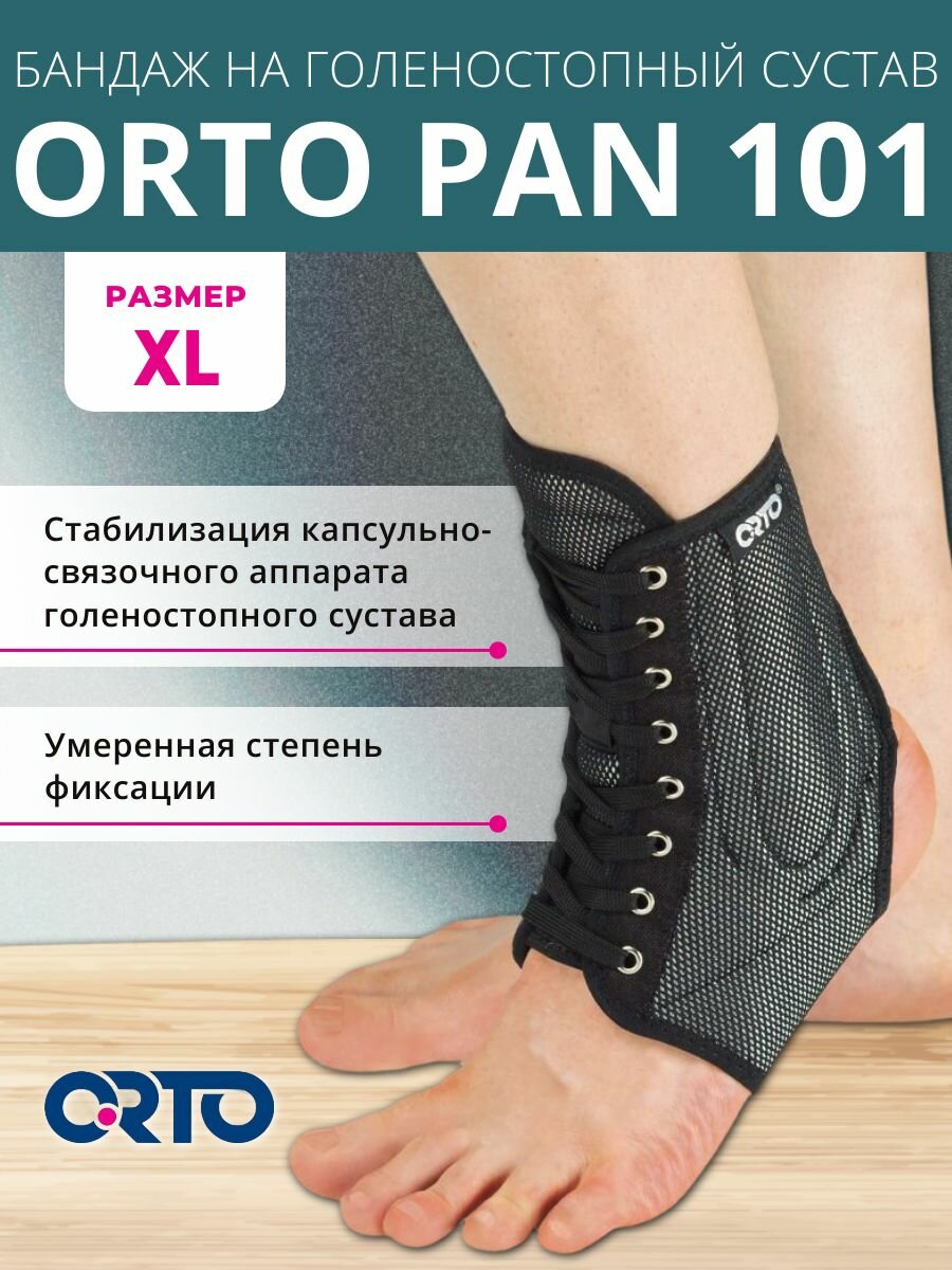 Бандаж на голеностопный сустав, с U-образными ребрами жесткости, умеренной фиксации, на шнуровке ORTO PAN 101 черный, XL