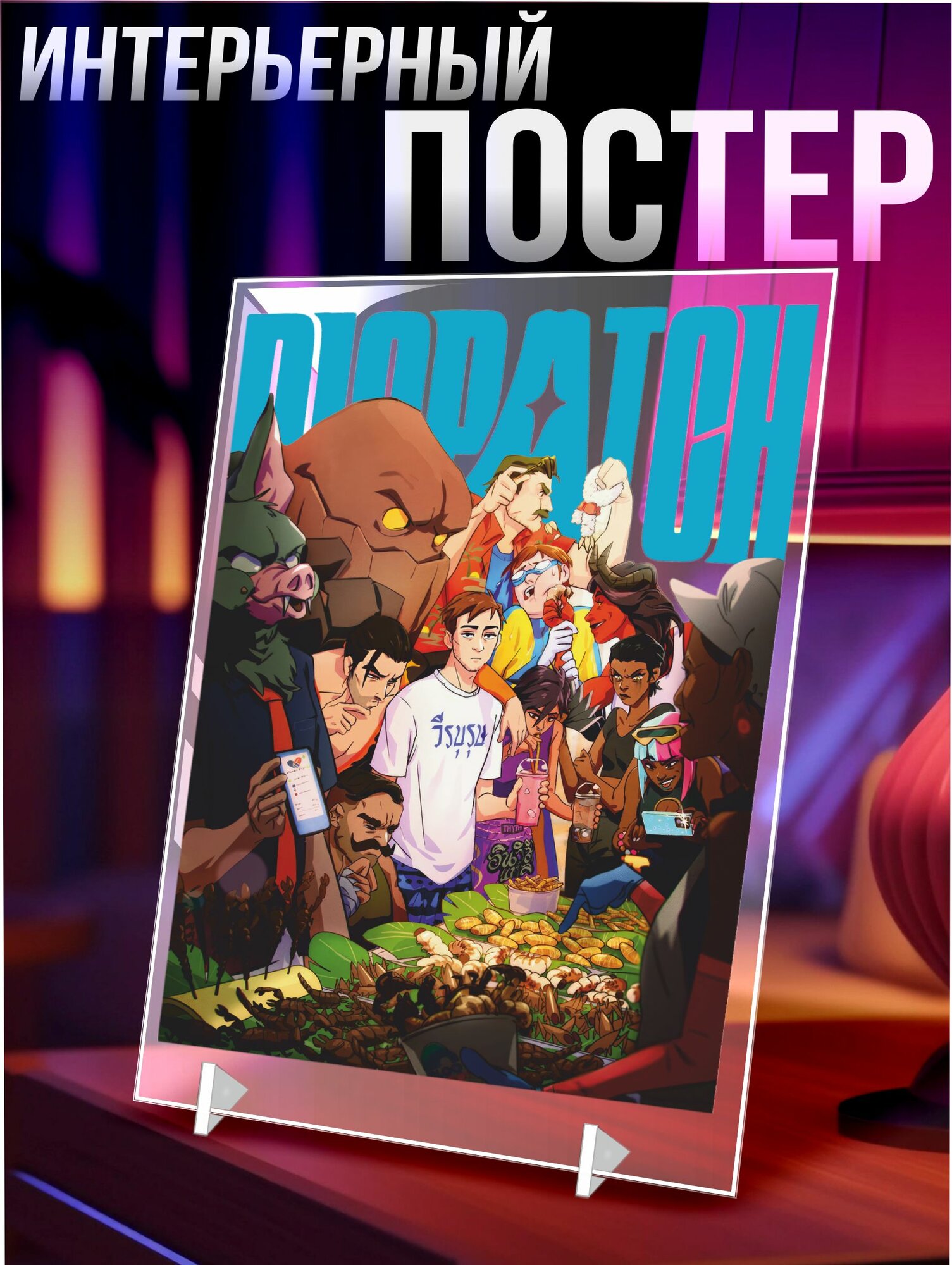 Акриловая фигурка постер Dispatch Диспатч