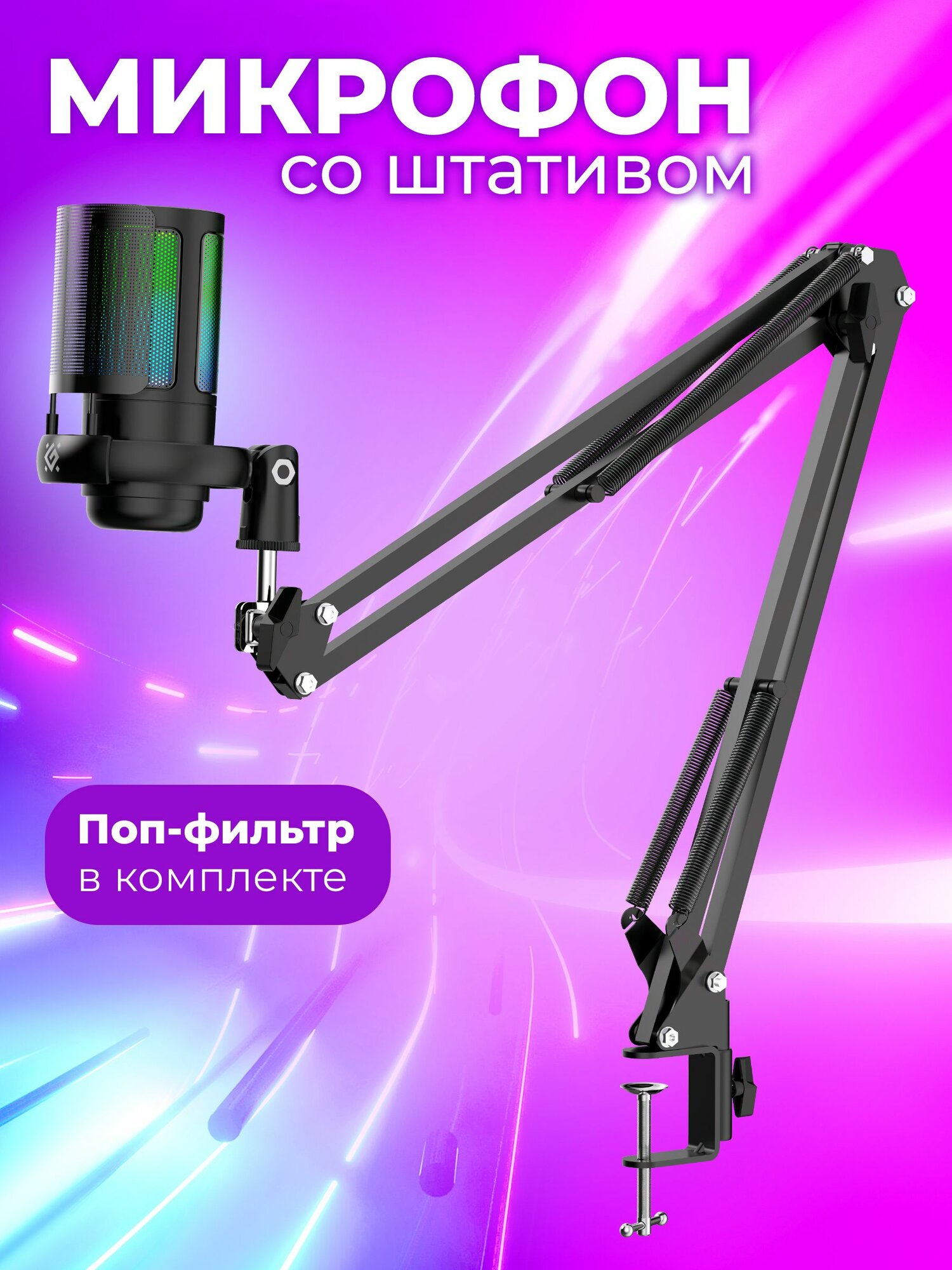 Микрофон для компьютера игровой Space GMC 550 для стримов, игр, записи, подкастов
