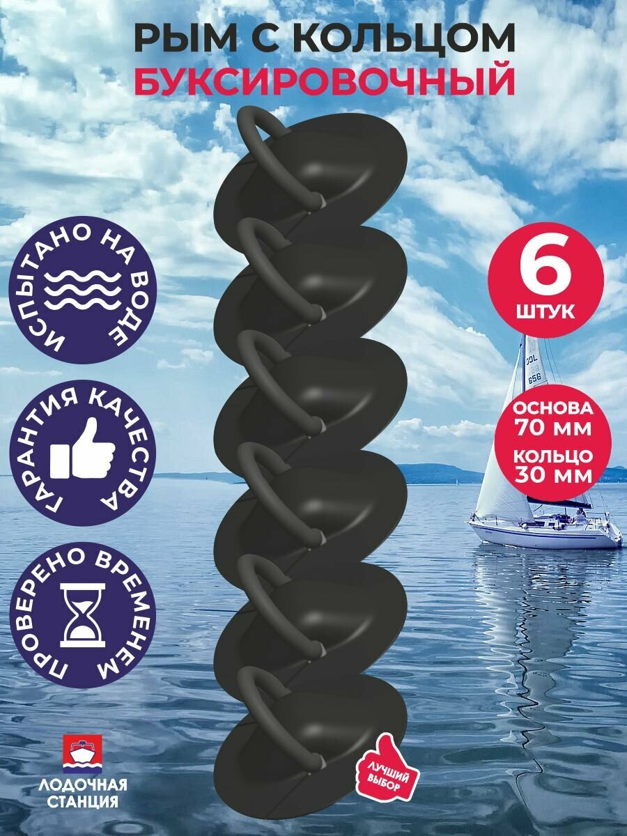 Рым буксировочный для лодки ПВХ