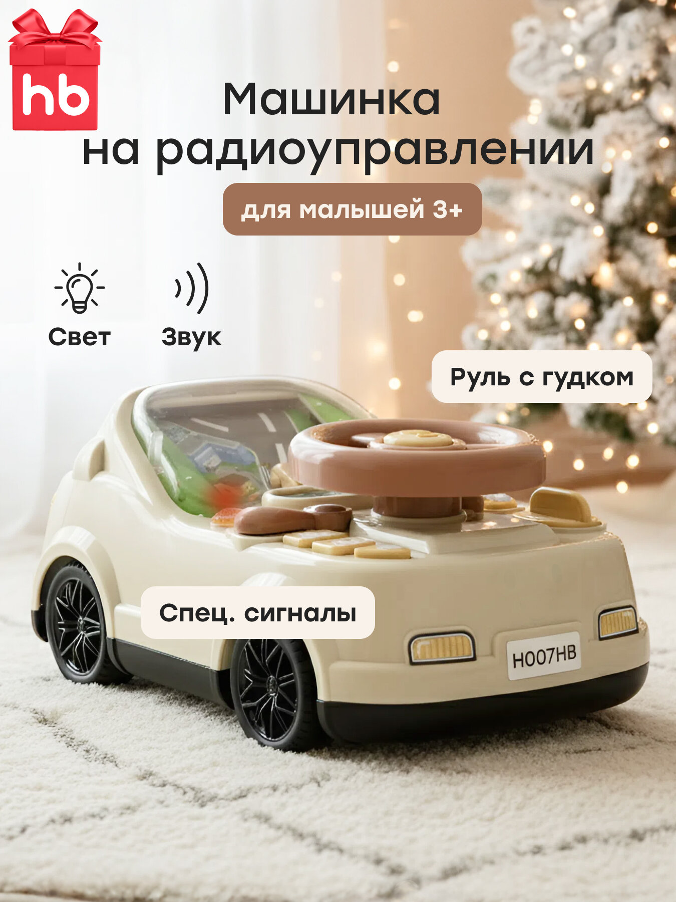 331983, Машинка на пульте управления STREET DRIVER, машинка для малышей, интерактивная игрушка, бежевая