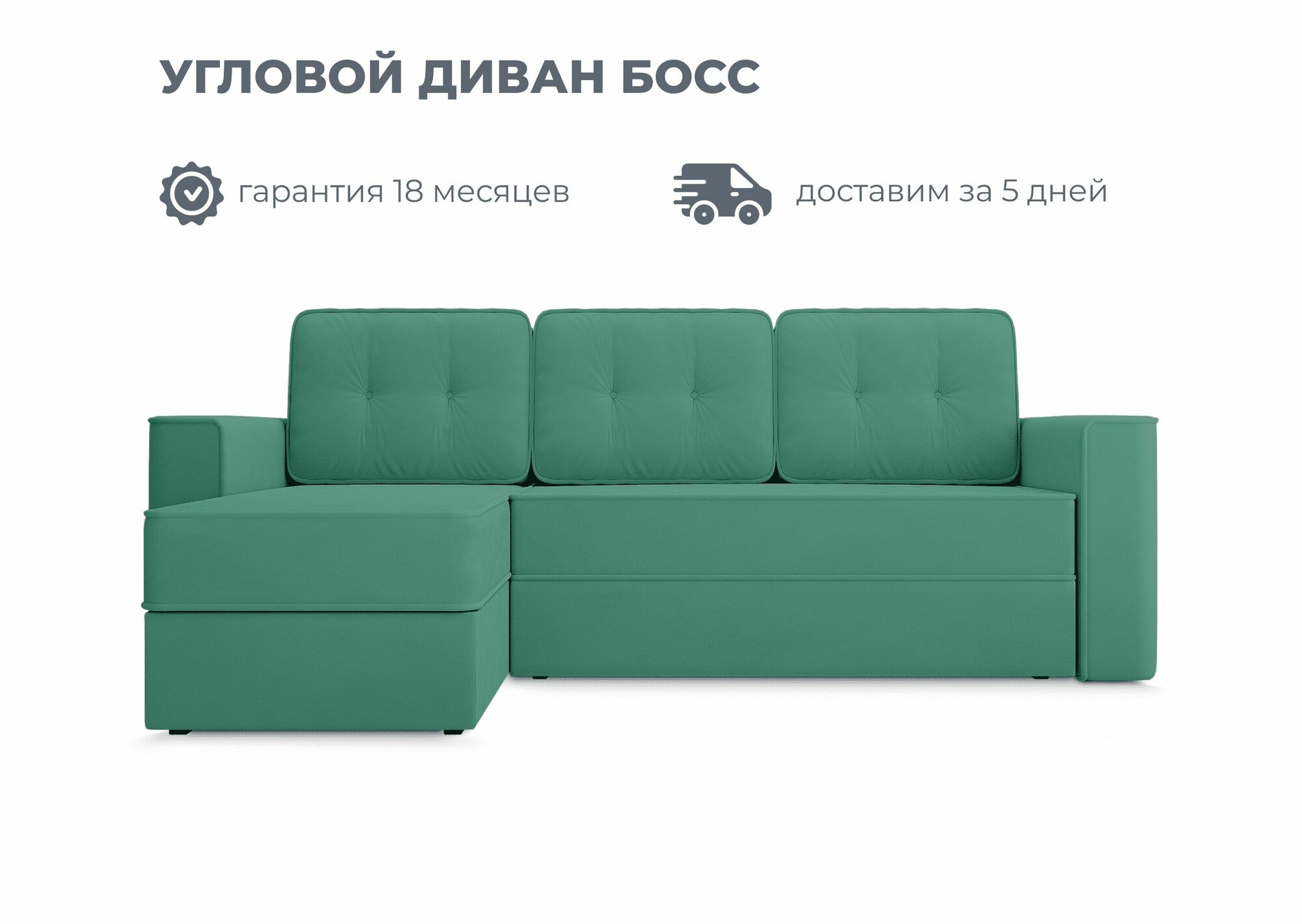 Диван раскладной угловой Босс в цвете мятно-бирюзовый (Велутто 43)