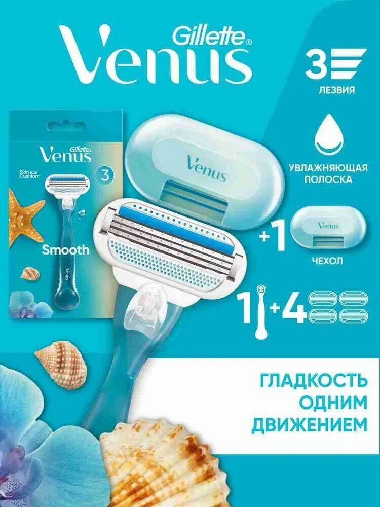 Набор: станок для бритья женский , 4 кассеты, 3 лезвия для идеально гладкого бритья + чехол