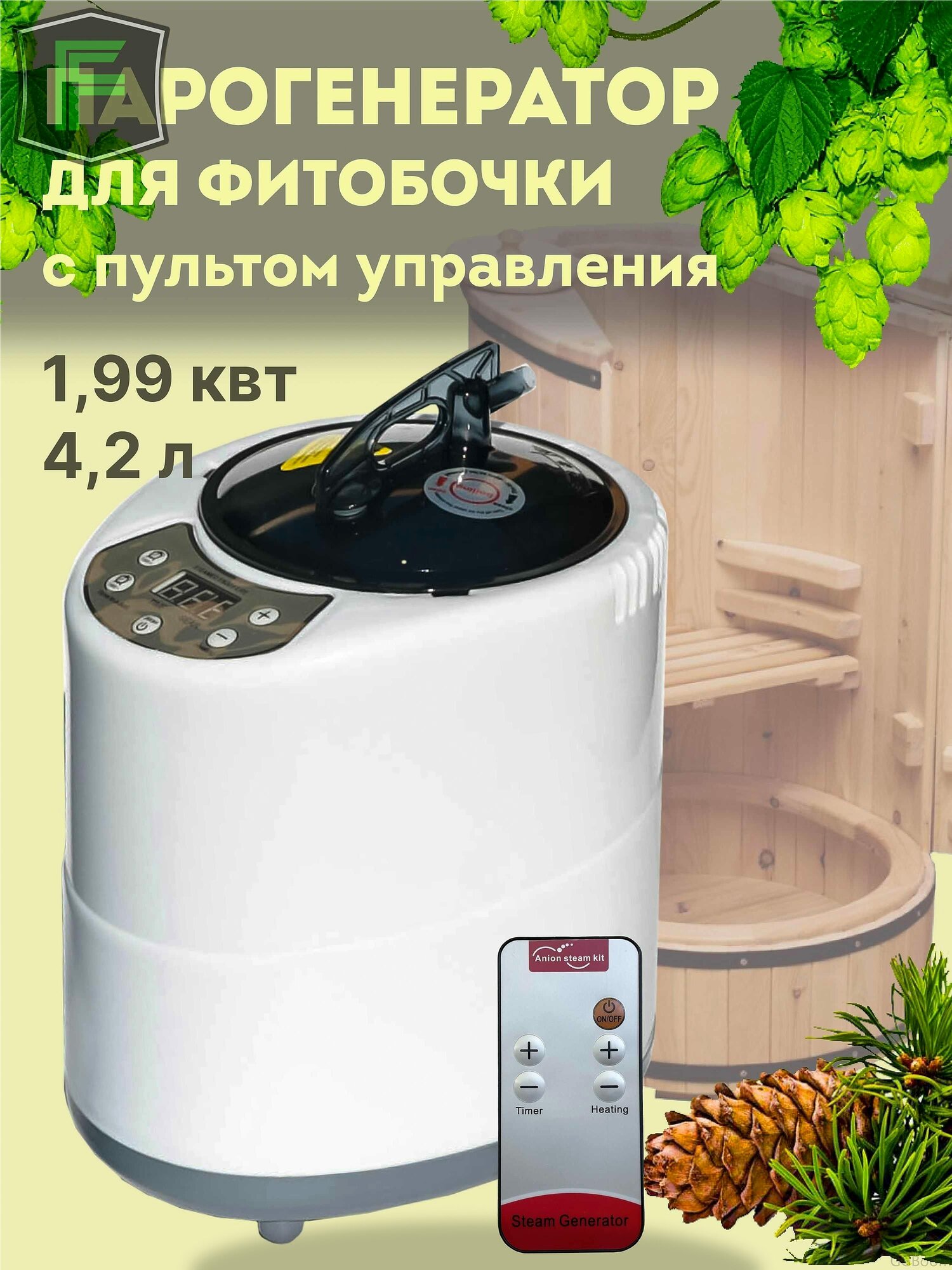 Парогенератор для бани и сауны, 4,2 л, 2000 Вт, с пультом ДУ и таймером