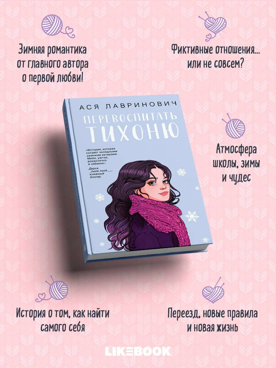Перевоспитать Тихоню — фото 1