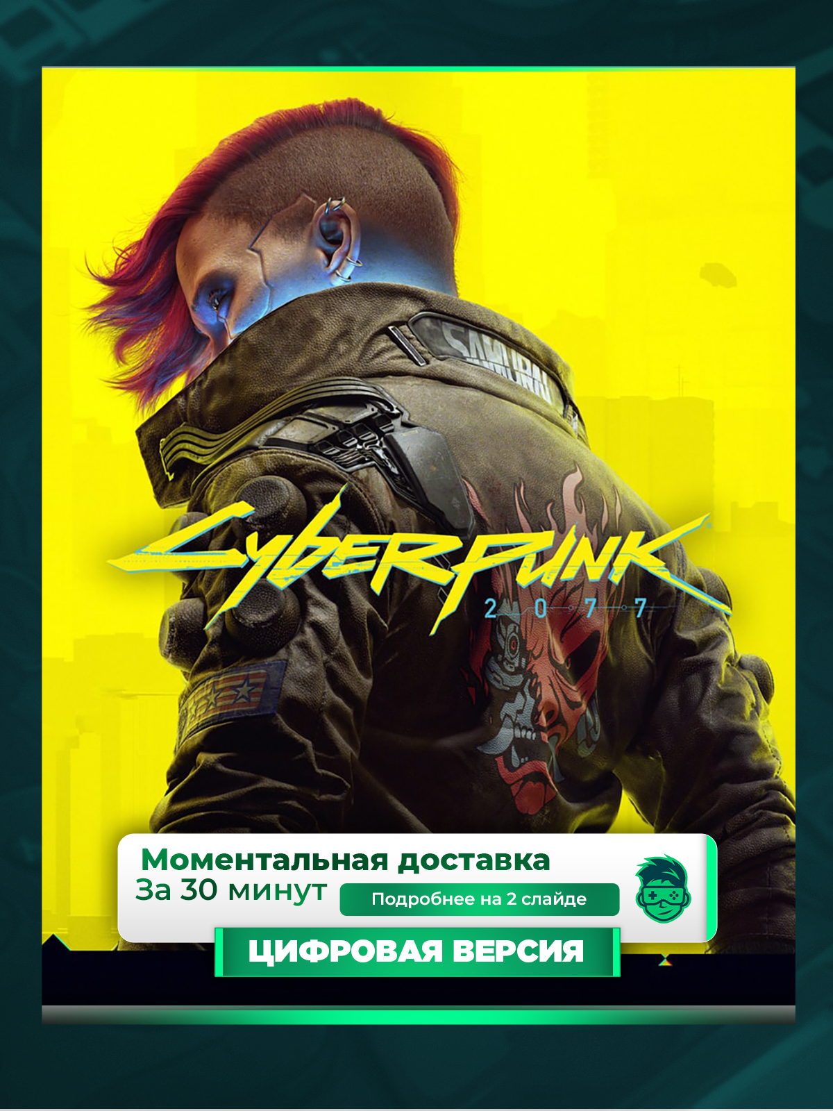 Cyberpunk 2077 на PS4 и PS5, цифровая версия, навсегда, гарантия