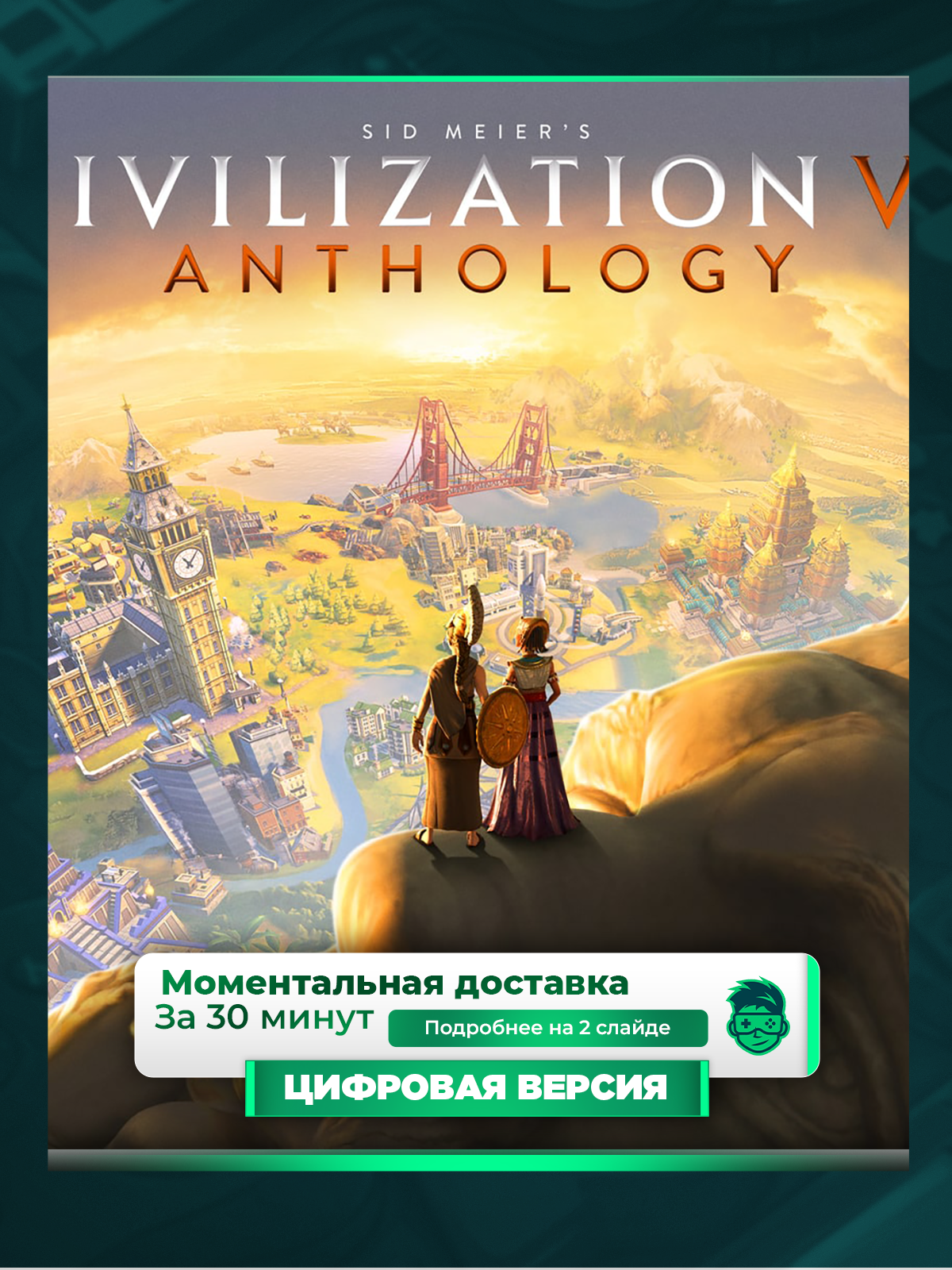 Sid Meier’s Civilization 6 Anthology на PS4 и PS5, цифровая версия