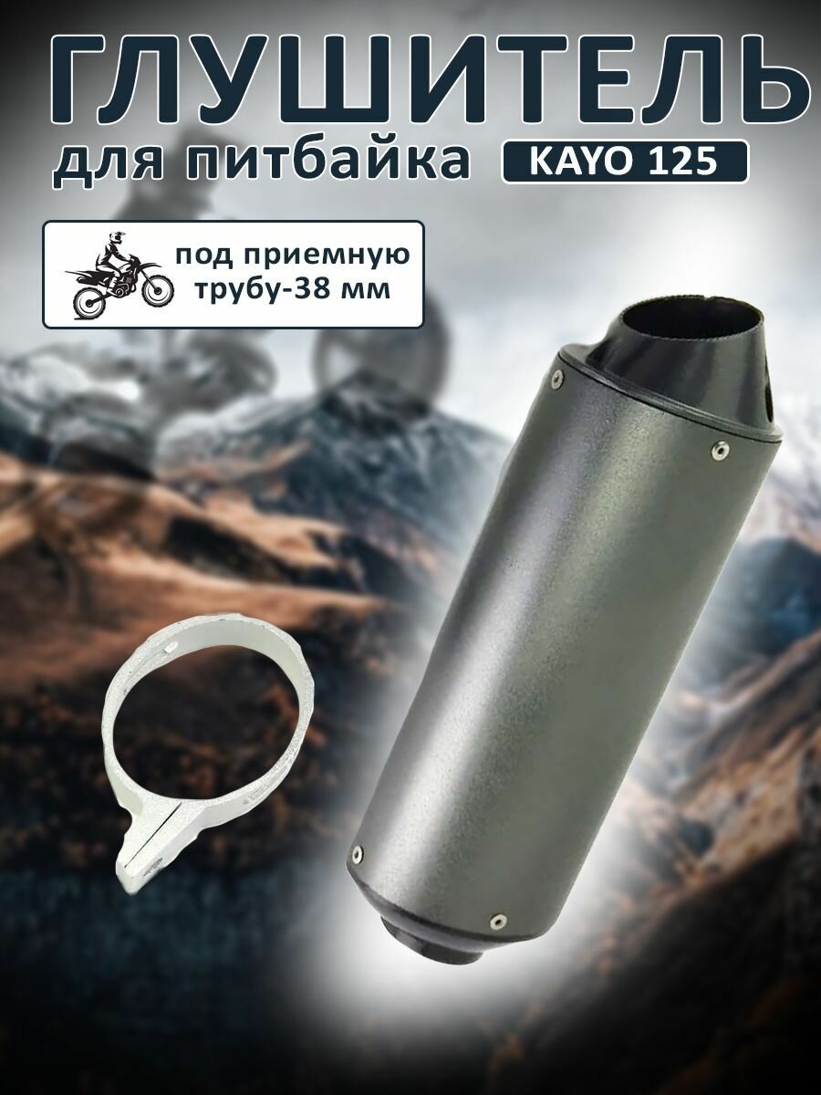 Глушитель для мототехники