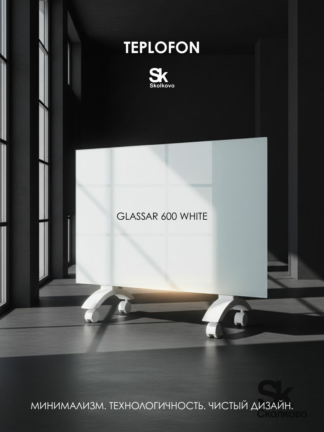 Инфракрасный обогреватель настенный Теплофон GLASSAR эргн 0.6 (Белый)