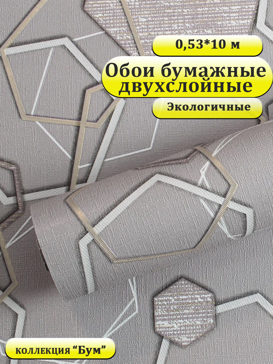 Обои бумажные ЭКО плотные, бюджетные "Бум", в комнату, детскую, коридор, для дачи, 0,53*10м, темно-серые