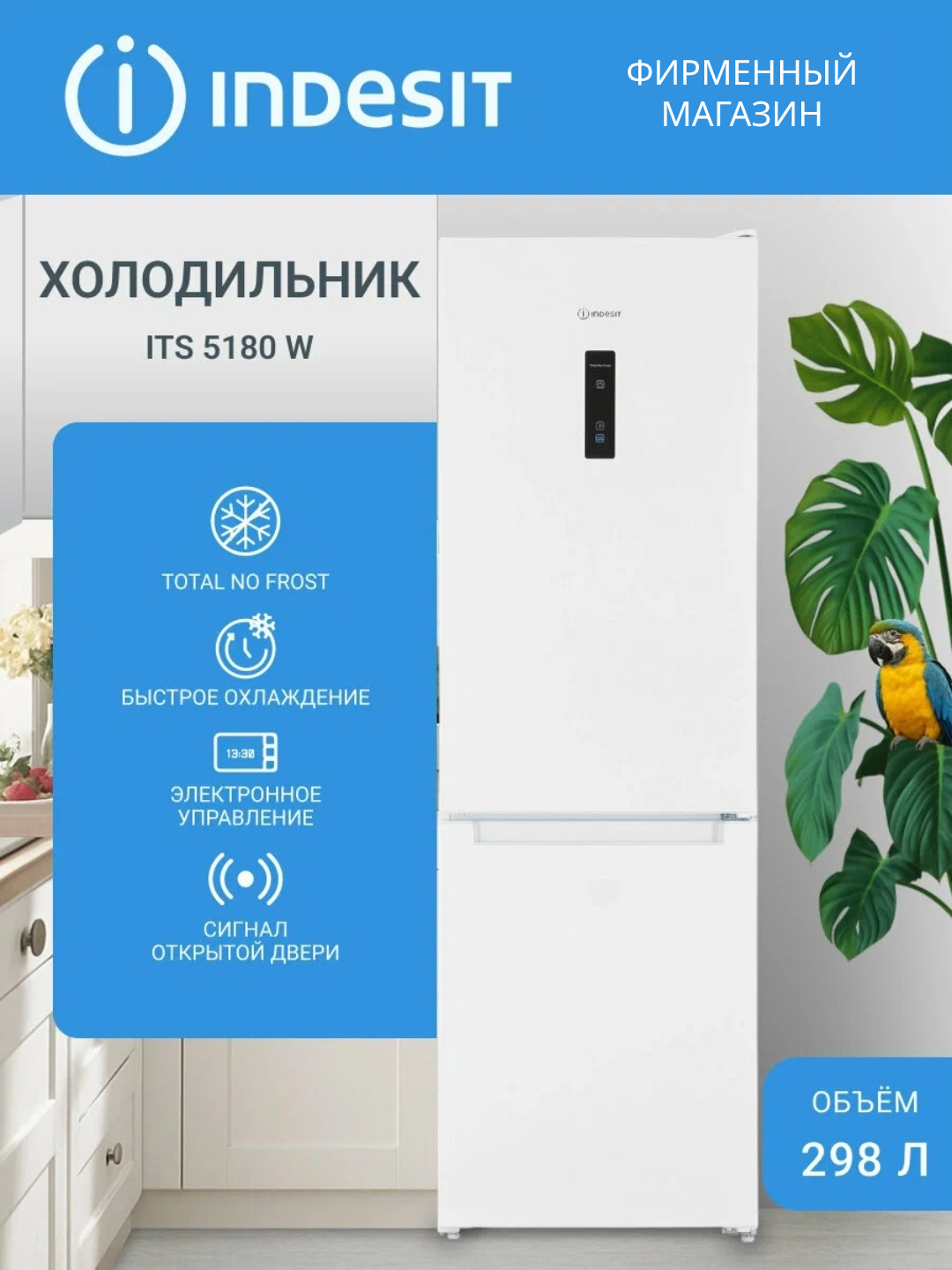 Холодильник Indesit ITS 5180W, 2 камеры, No Frost, перевешиваемые двери