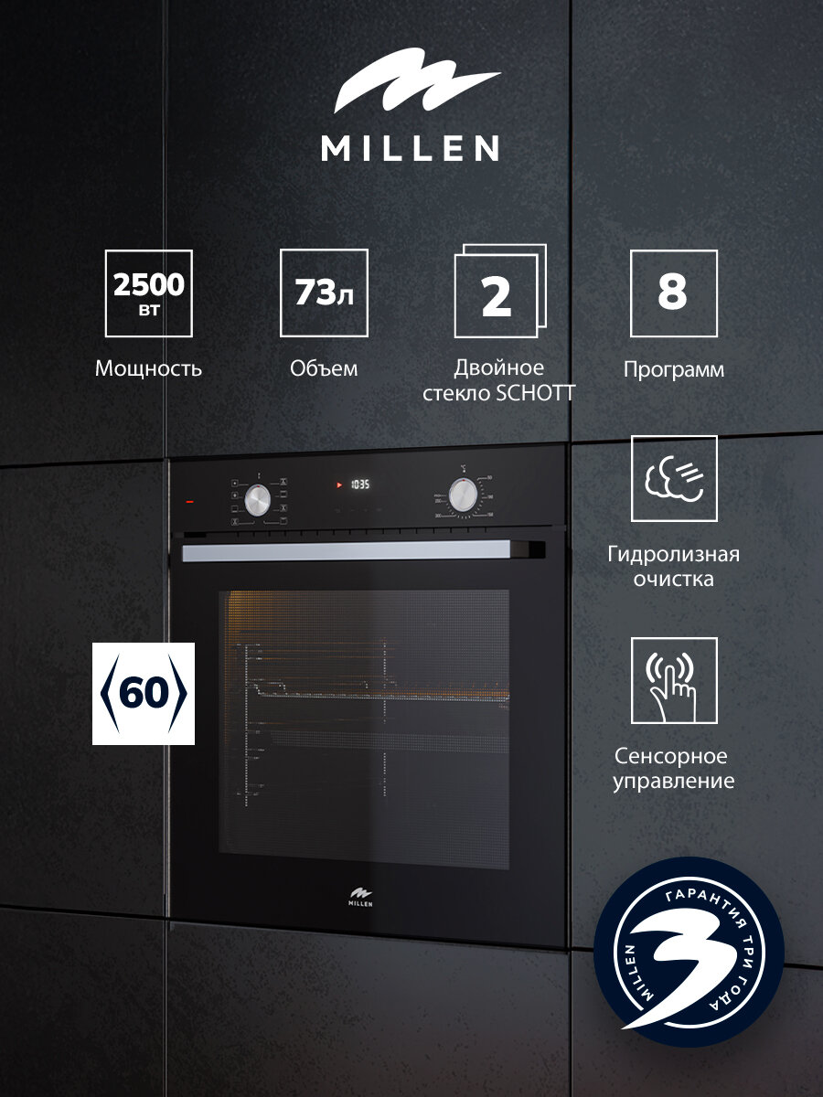 Духовой шкаф встраиваемый, электрический MILLEN MEO 6002 BL, с таймером и грилем, конвекция, объем 73л, 8 режимов