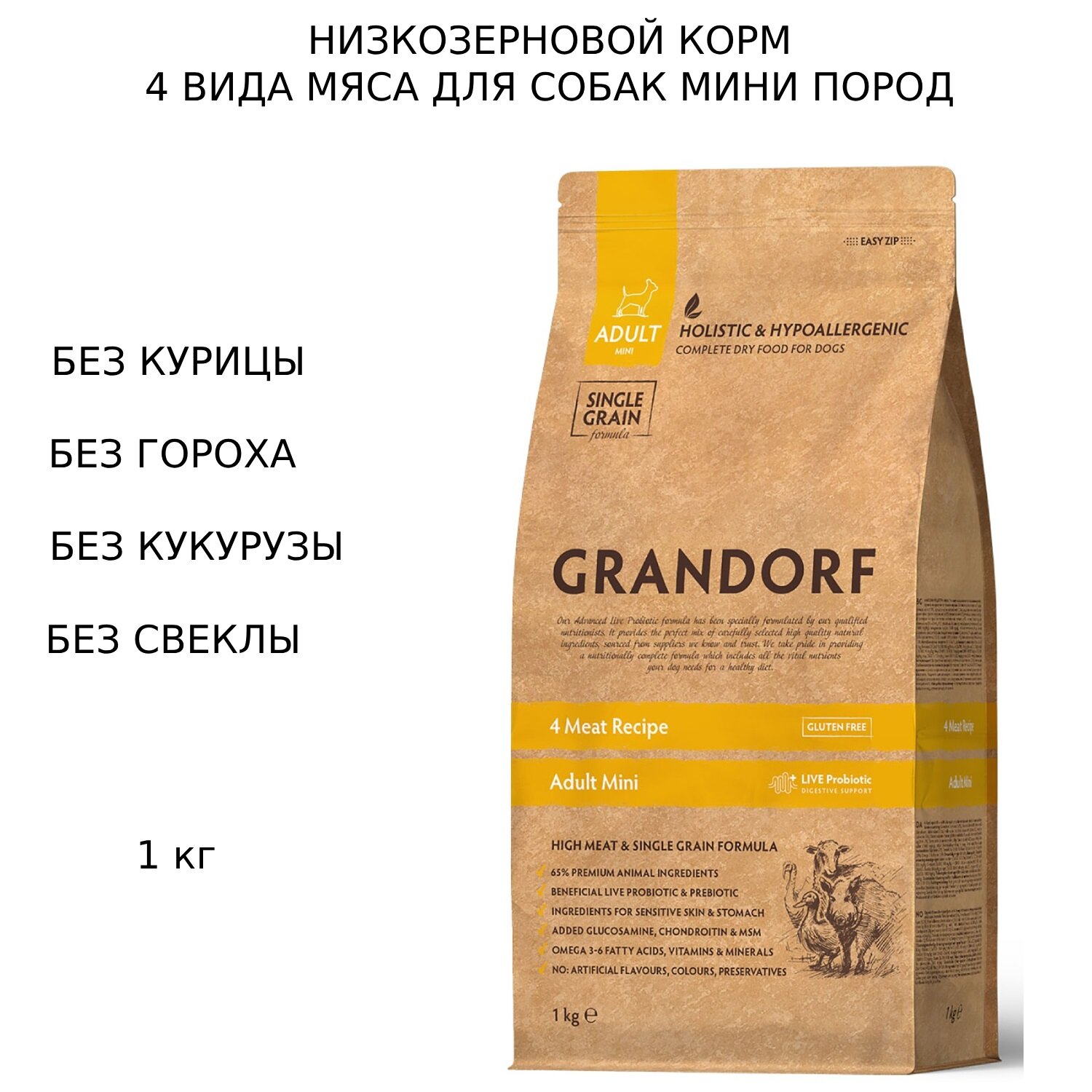 Сухой корм GRANDORF DOG 4 Meat PROBIOTIC MINI 4 мяса с пробиотиками для мини пород 1 кг