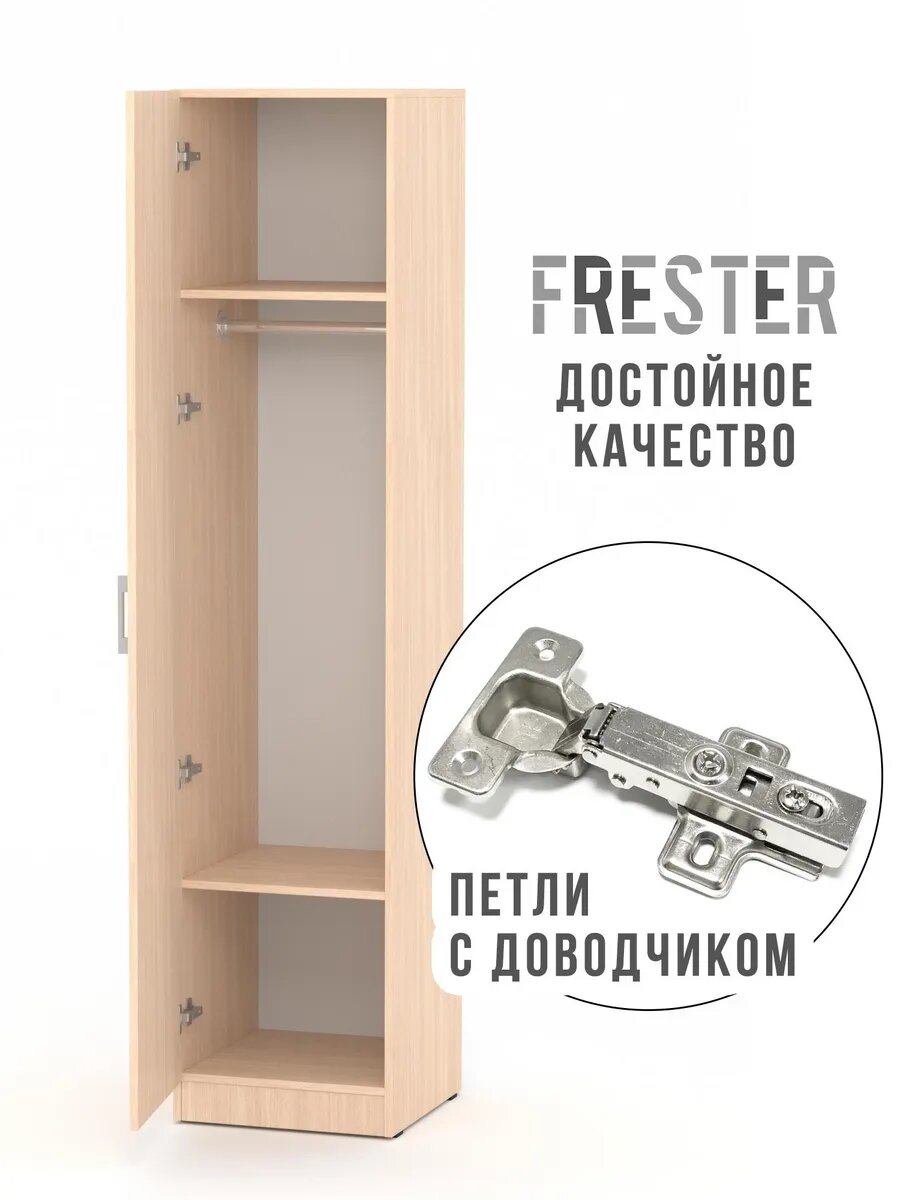 Шкаф пенал FRESTER напольный с дверками высокий для одежды ванной, от производителя