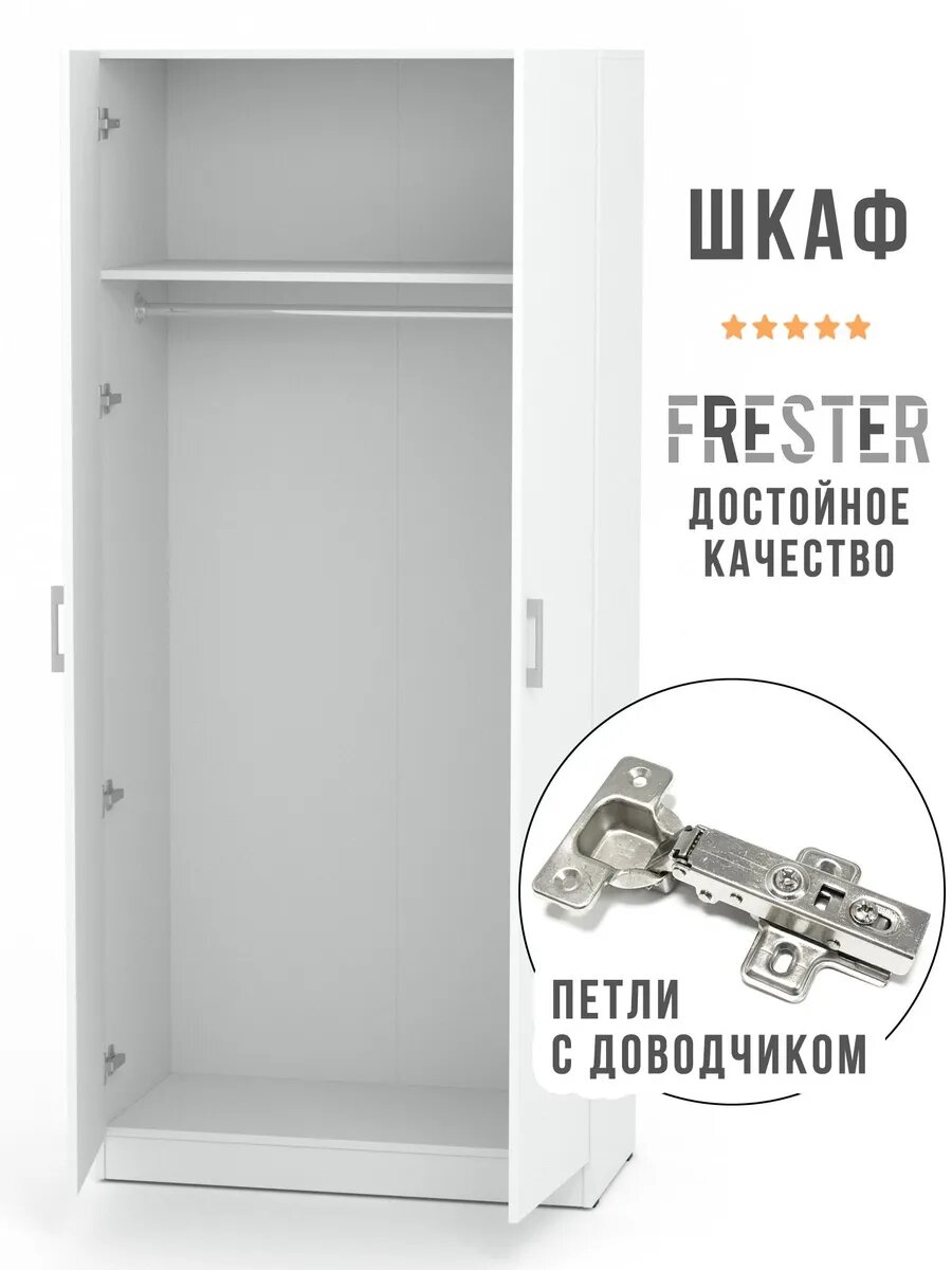 Шкаф FRESTER для одежды деревянный в спальню распашной, от производителя