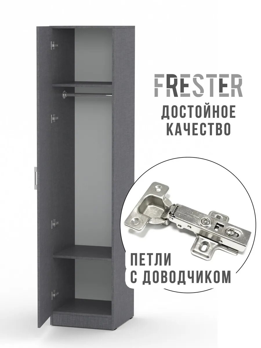 Шкаф пенал FRESTER напольный с дверками высокий для одежды ванной, от производителя