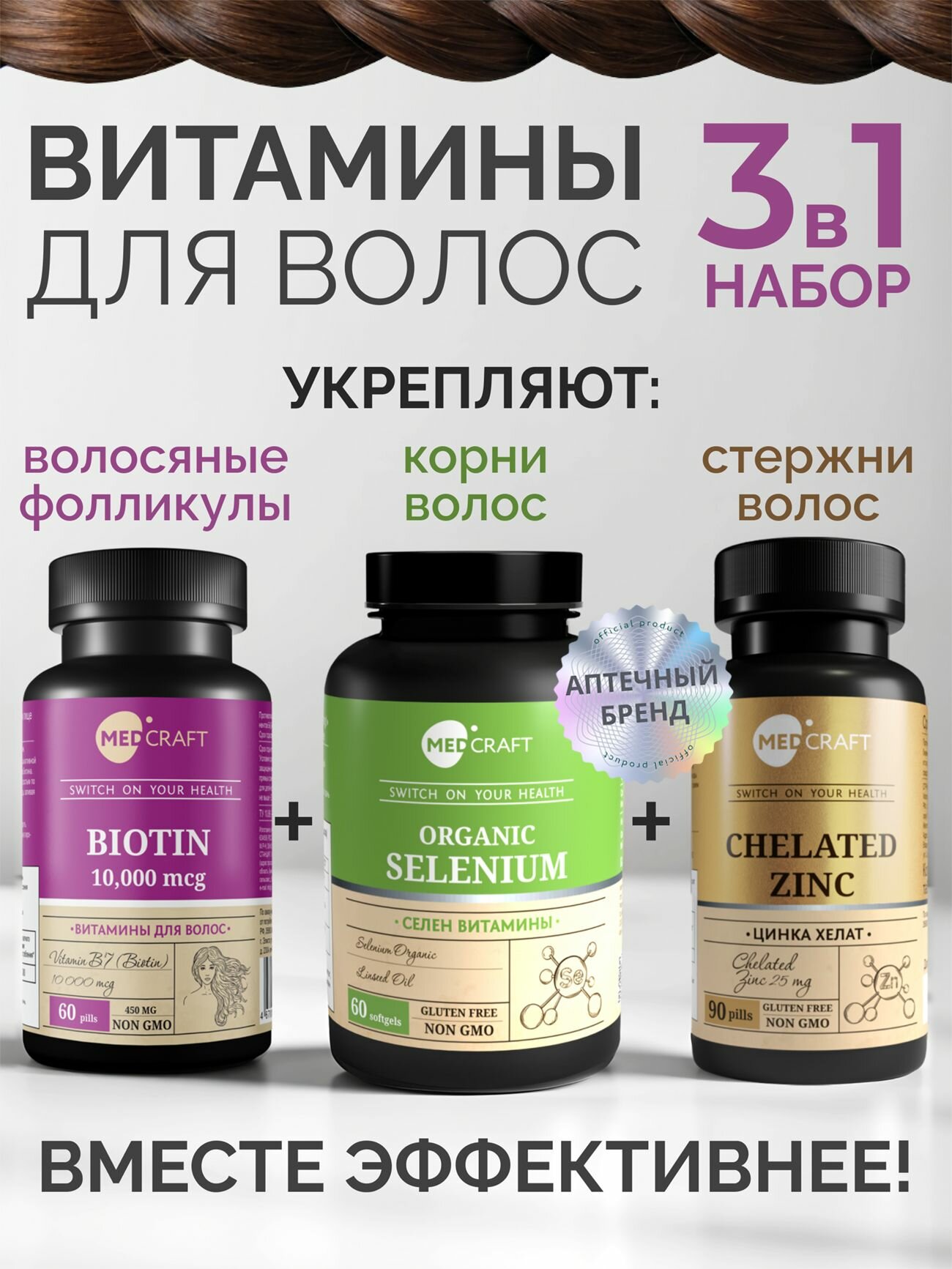 Биотин, селен, цинк, витамины для женщин для волос, кожи и ногтей