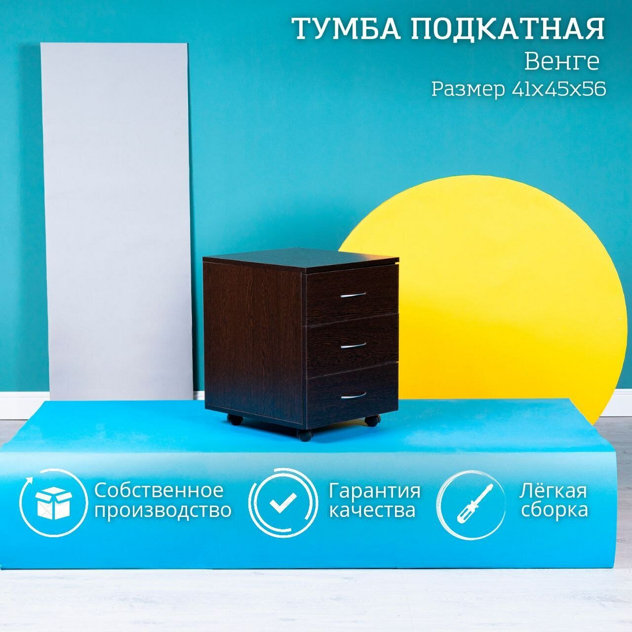 Тумба с ящиками для хранения вещей тумба для стола в спальню на колесиках Венге 41х45х56