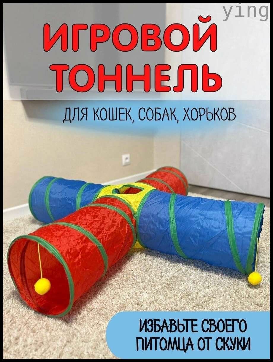 Игровой тоннель для кошек 2025 труба с 4 входами для активных домашних животных