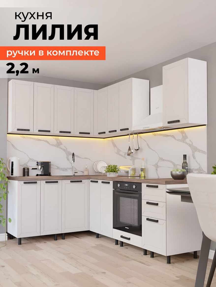 Кухонный гарнитур угловой 2,2х1,6м, бежевый с ящиками без столешницы с фрезеровкой