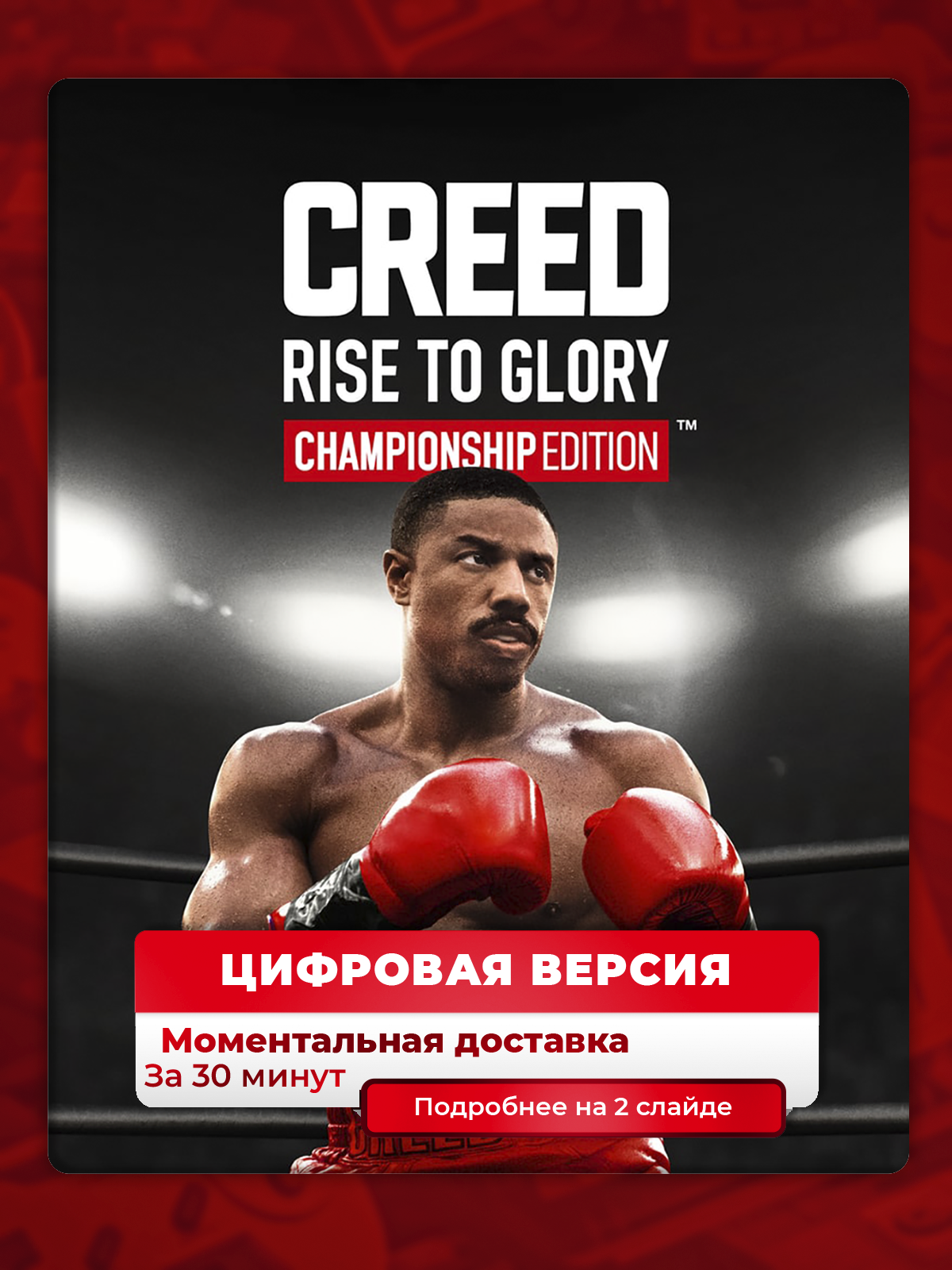 Creed: Rise to Glory - Championship Edition на PS5, лучшая цена на рынке