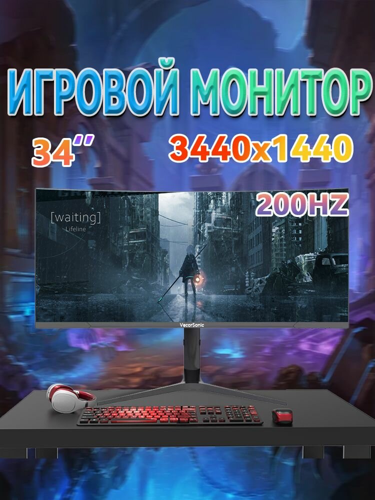 Монитор VecorSonic 34 дюйма 34cc 4k 200hz QH матовый черный прочный долговечный