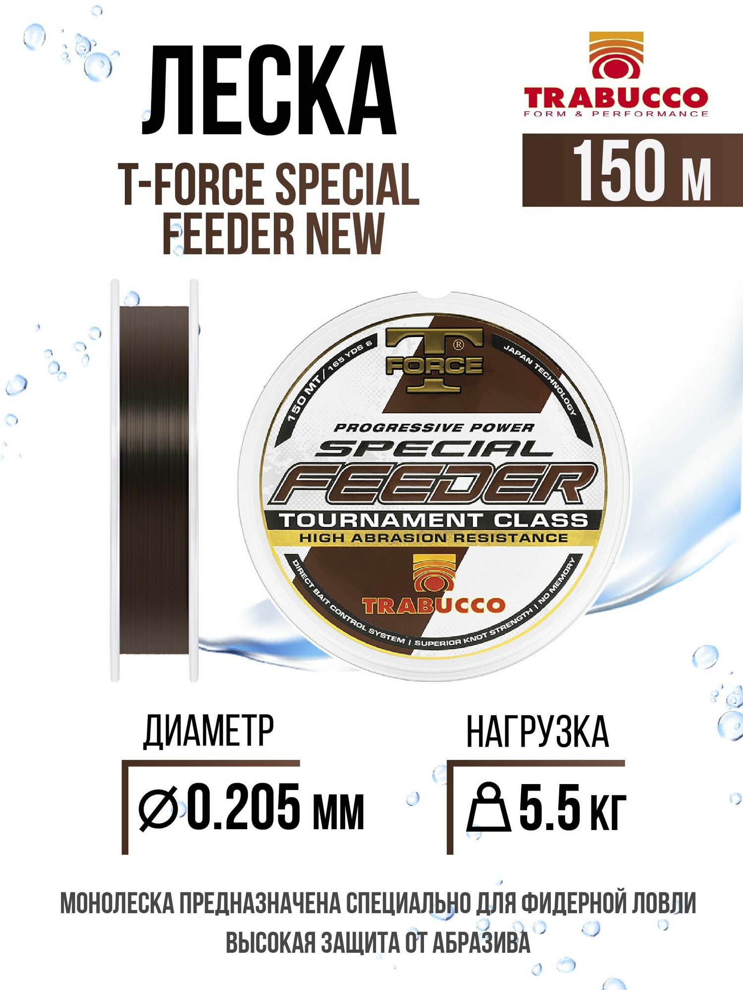 Монолеска для рыбалки Trabucco T-Force Special Feeder NEW 0.205mm Dark Brown