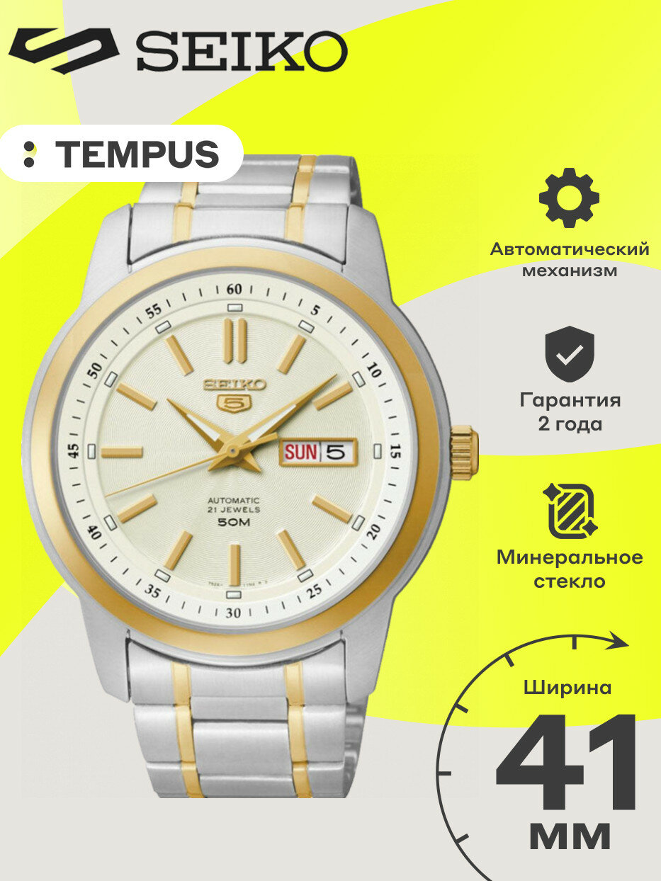 Наручные часы SEIKO 5