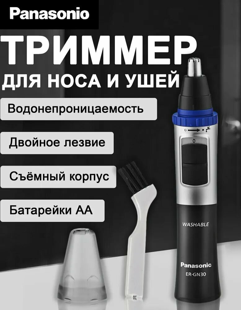 Panasonic Триммер для носа и ушей 019eb5d97f4172dcb9ae582c024ba6e3, кол-во насадок 1