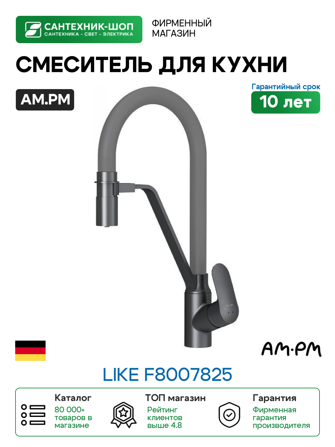 Смеситель для кухни AM.PM Like F8007825 Черный матовый Серый латунь